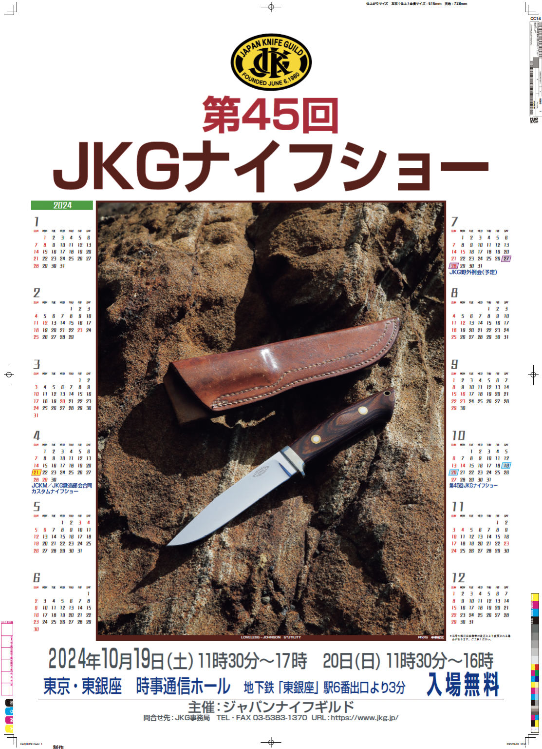 【来場者特典がもりだくさん】第45回 JKGナイフショーにぜひご来場ください | Japan knife guild